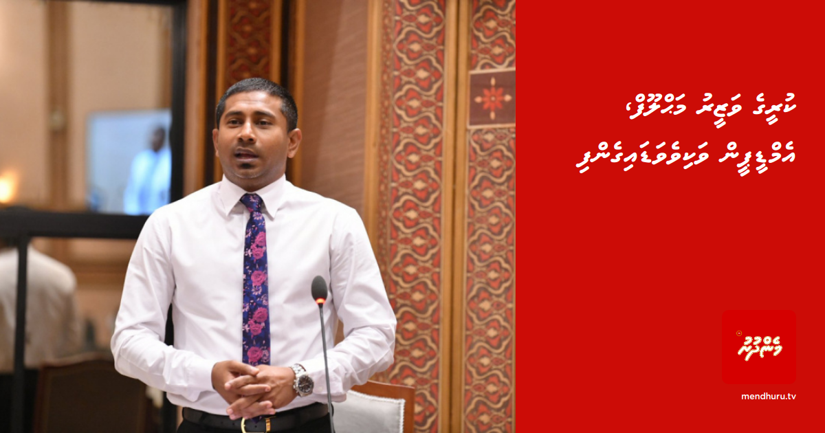 Kureege vazeeru Mahloof, MDP in vakivevadaigenfi | Mendhuru Tv