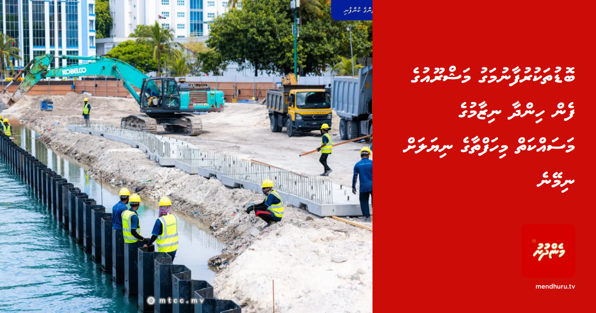 Boduthakurufaanu magu Mashroou Ge Fen Hindhaa Nizaamge Masakkaiy Mi Hafthaage Niyalah Nimeyne ...