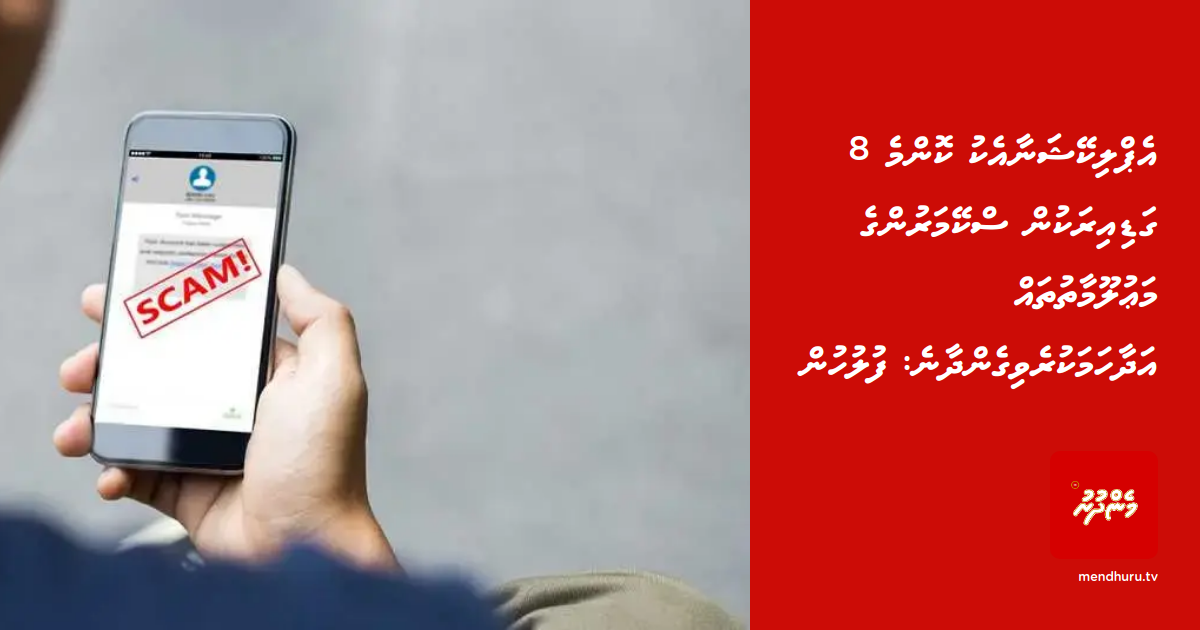 Application aa eku Konme 8 Gadiirakun Scammerunge Mauloomaathuthah Adhaahamakurevigendhaane ...