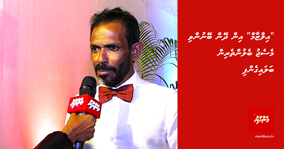 "Ilzam"in Dheyne Beynunvi Message Beluntherin Balaigenfi | Mendhuru Tv