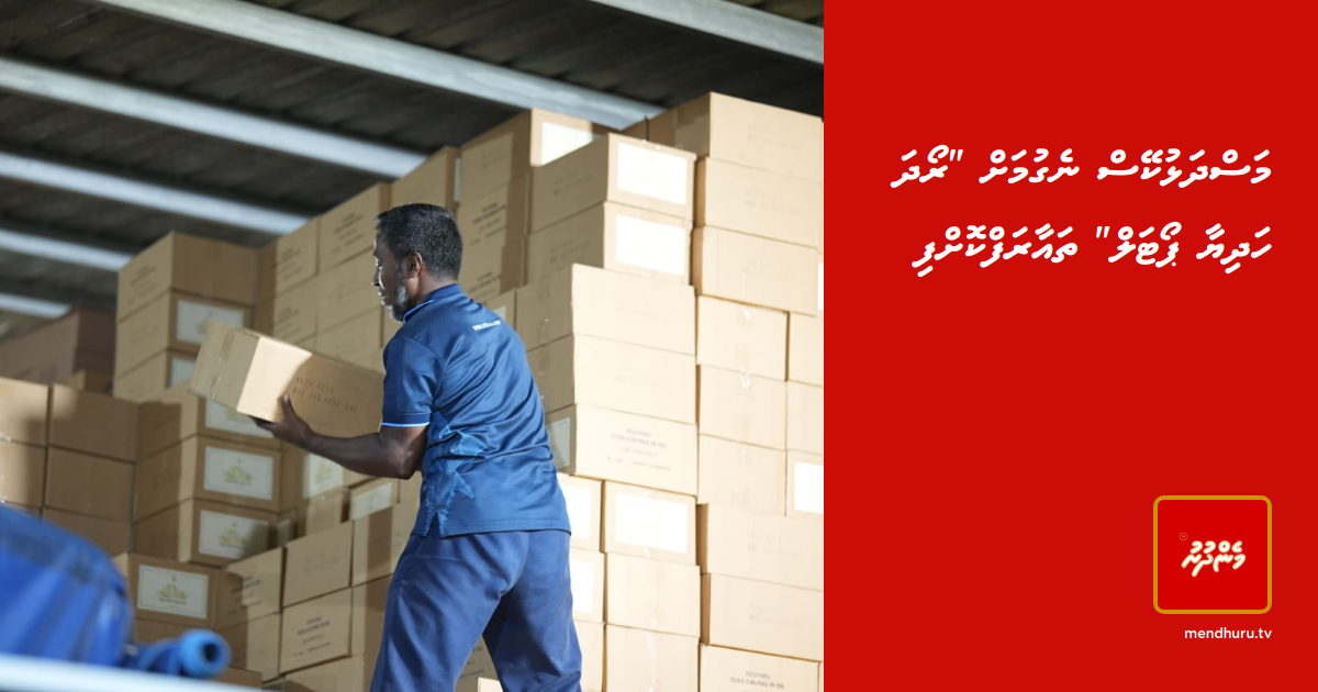 MAsdhalhu case negumah "Roadha hadhiya portal" thaaraf kohfi | Mendhuru Tv