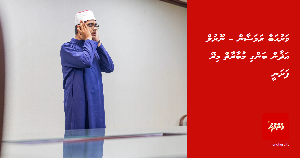 Maruhaba Ramazan: Noor-Al-Azan Bangi Mubaaraai Mirey Fashanee | Mendhuru Tv