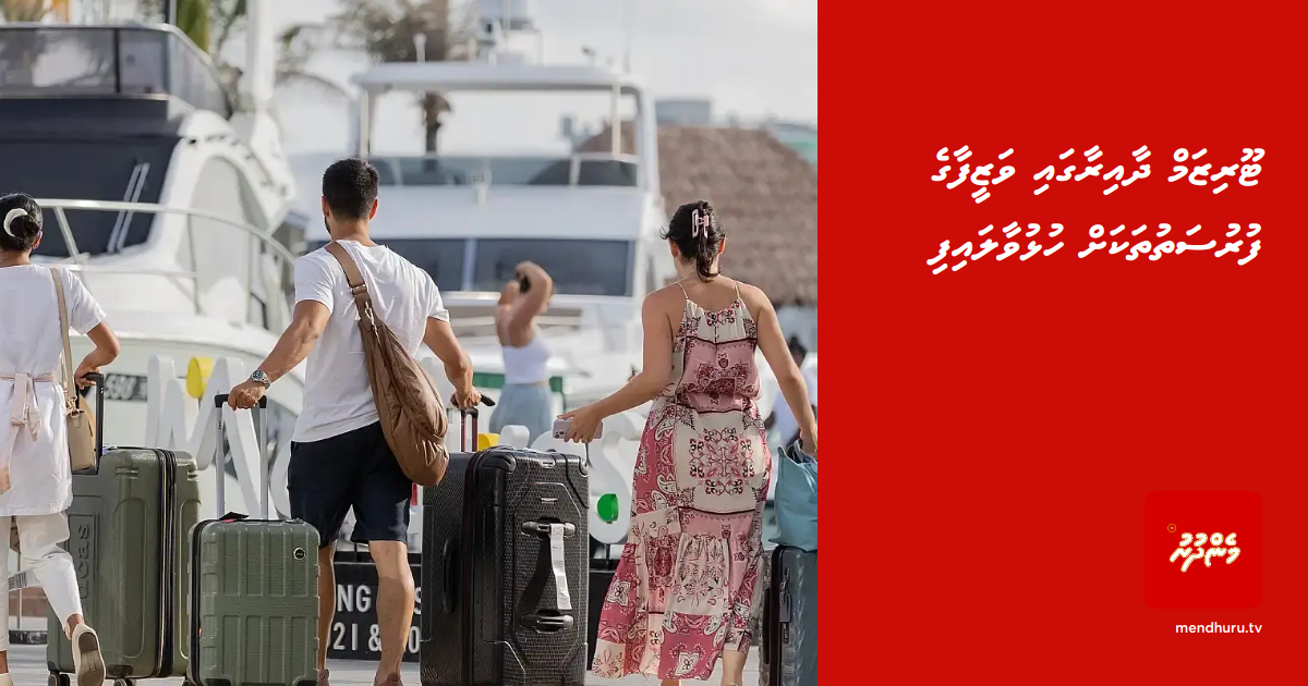 Tourism Dhaairaagai Vazeefaage Furusathuthah Hulhuvaalaifi | Mendhuru Tv