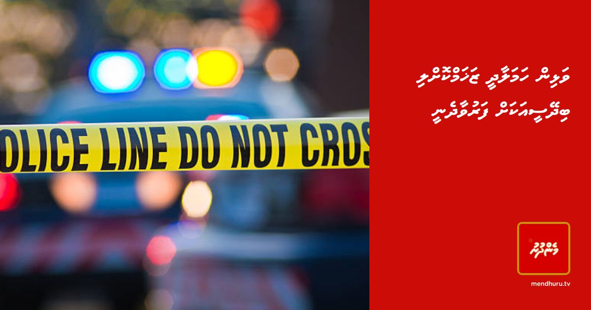 Valhin hamaladhee zakham kolli bidheysee akah faruva dheny | Mendhuru Tv