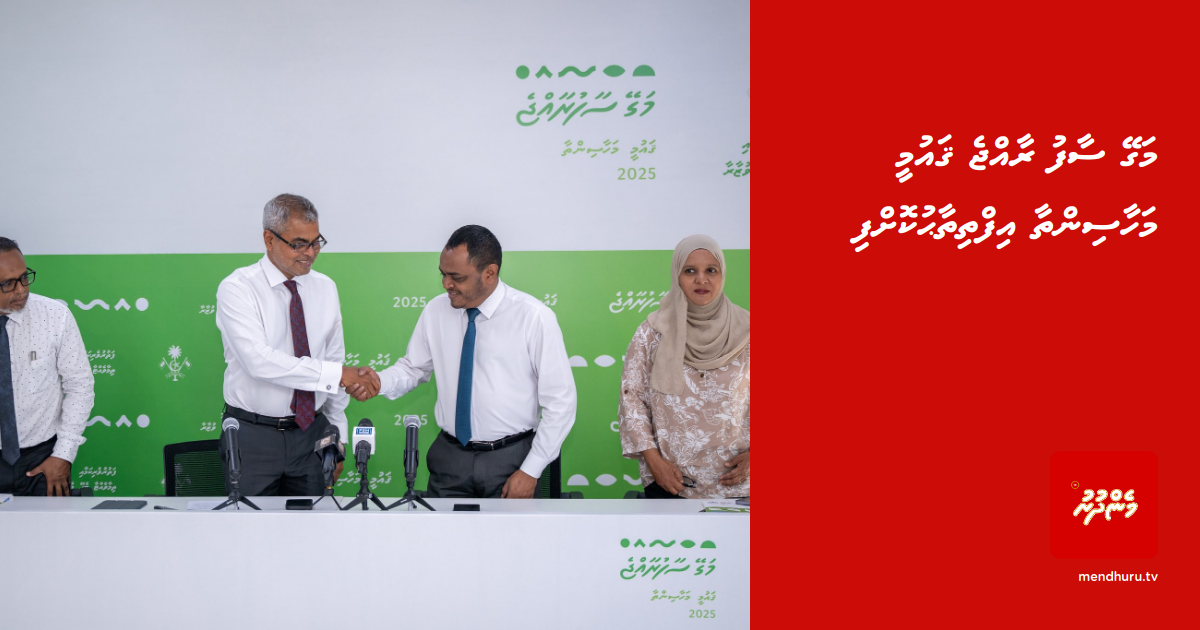 Magey Saafu Raajje Qaumee Mahaasindhaa Ifthithaahukohfi | Mendhuru Tv