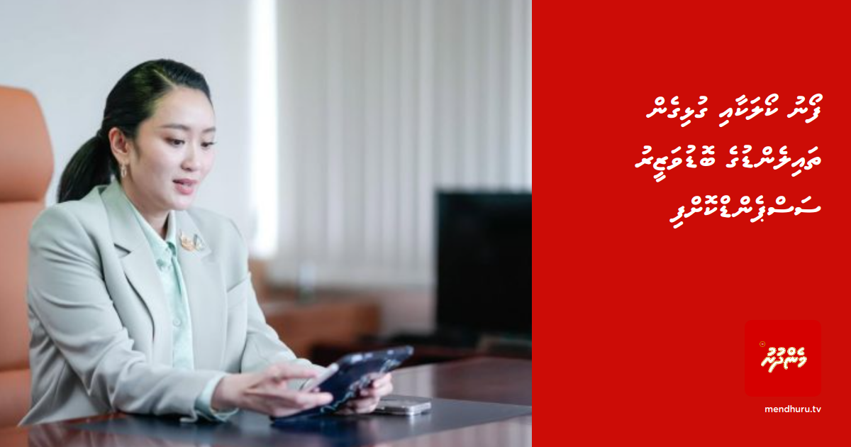 Phone call akai gulhigen Thailand ge boduvazeeru suspend koffi | Mendhuru Tv