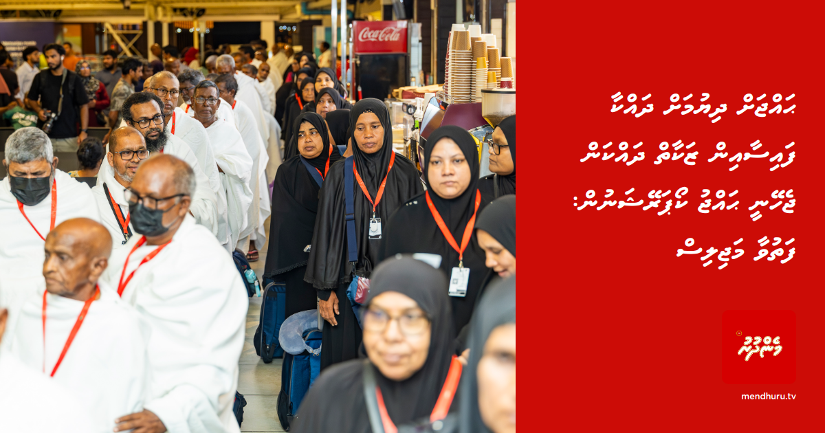 Hajjah Dhiyumah Dhakkaa Faisaain Zakaaiy Dhakkan Jeheynee Hajju Corporation in: Fatwa Majilis ...