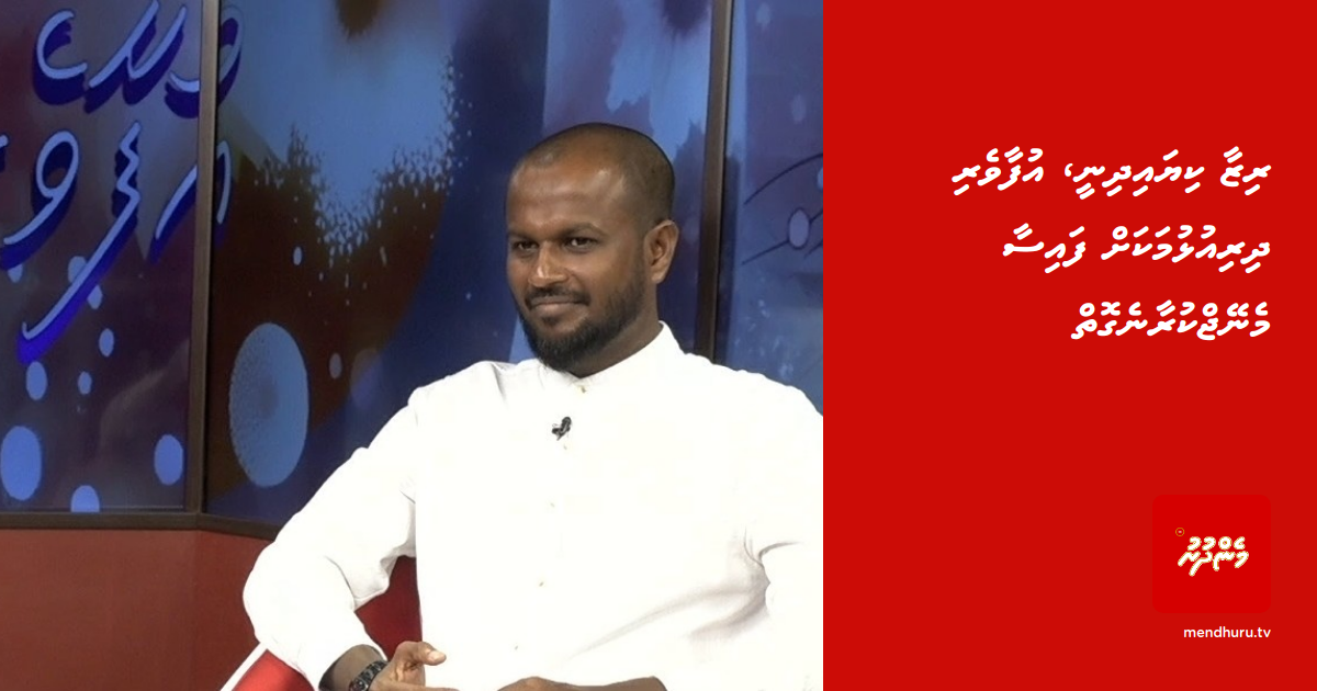 Rizaa Kiyaidhinee, Ufaaveri Dhiriulhumakah Faisaa Manage kuraanegoiy | Mendhuru Tv